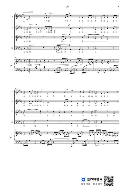 《大鱼》四声部混声合唱简谱五线谱正谱 温雨川配合唱 含钢琴伴奏 哔哩哔哩