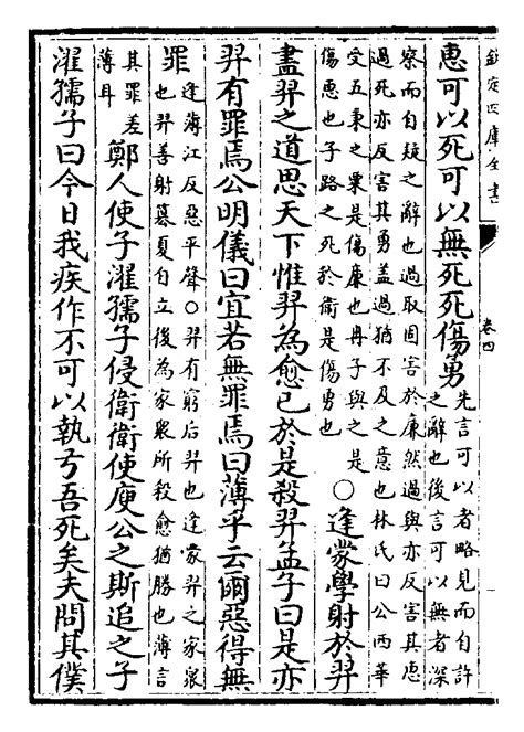 四書章句集注孟子集注 離婁章句下 數位經典
