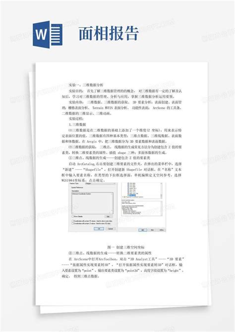 三维数据分析实验报告word模板下载编号qmvkmndw熊猫办公