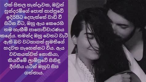 Story Of Short කෙටි කතාව Youtube