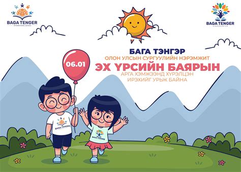 🎊 БАГА ТЭНГЭР Бага тэнгэр Олон улсын сургууль цэцэрлэг