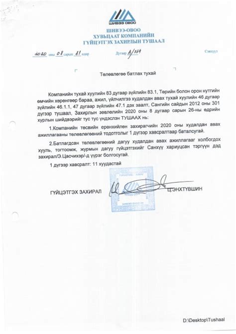 Худалдан авах ажиллагааны ил тод байдал Шивээ Овоо ХК