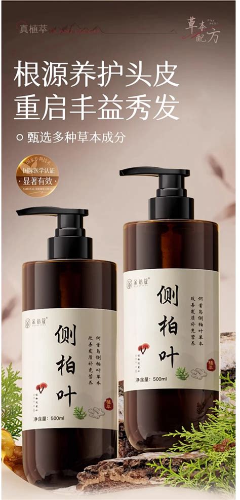 侧柏叶生姜洗发水防非脱生育发正品牌官方控油蓬松去屑止痒洗头膏 天猫 花瓣网