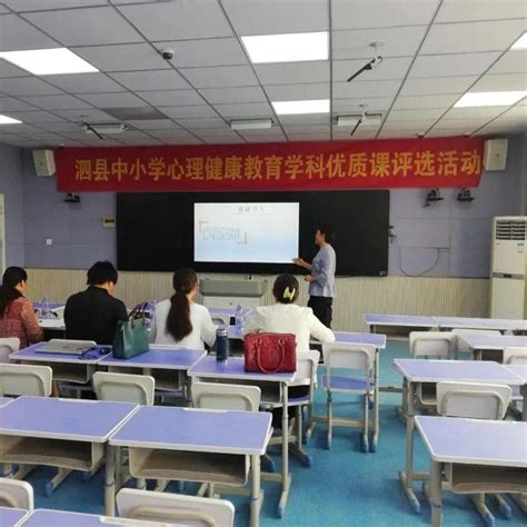 全县心理健康教育学科优质课评选活动在泗县二中成功举办教学