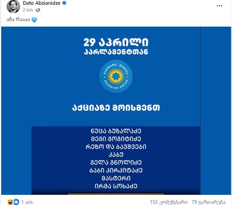 სოციალურ ქსელში 29 აპრილის აქციასთან დაკავშირებით სატირული შინაარსის