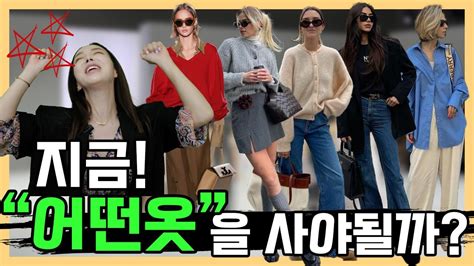 옷 잘 입는 여자들은 진작 갖고있는 기본템 ️입을 옷이 없는 이유를 알려드립니다 Youtube