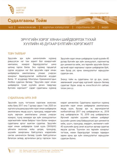 ЭРҮҮГИЙН ХЭРЭГ ХЯНАН ШИЙДВЭРЛЭХ ТУХАЙ ХУУЛИЙН 45 ДУГААР БҮЛГИЙН