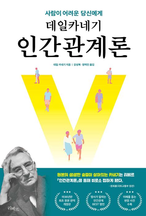 데일카네기 인간관계론 예스24
