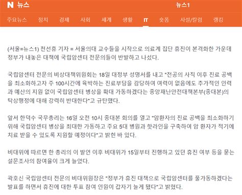 국립암센터 전문의 절반 이대로 가면 우리도 휴진 정치시사 에펨코리아