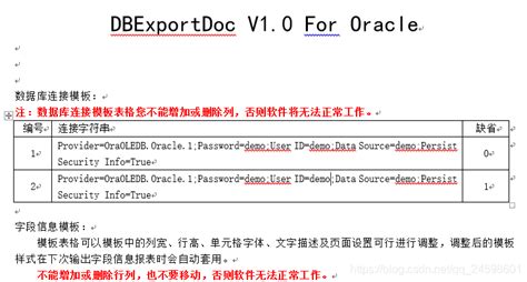 借助dbexportdoc导出数据库表结构word Csdn博客
