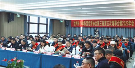 达州市个体私营经济协会召开第三届第五次 理事会暨2023年会 协会新闻 达州市个体私营经济协会