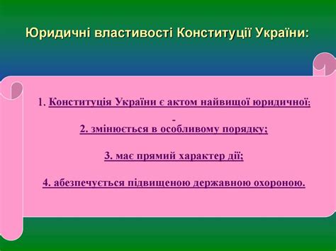 Конституція України головне джерело конституційного права України презентация онлайн