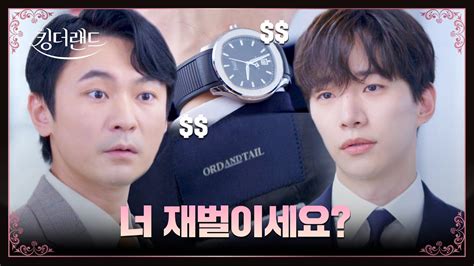 꼰대 상사 당황💦 머리부터 발끝까지 명품 그 자체인 이준호 킹더랜드 1회 Jtbc 230617 방송 Youtube