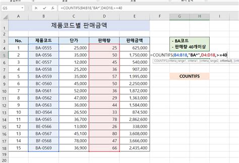 엑셀함수여러조건을 만족하는 셀의 갯수구하기 Countifs함수