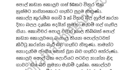 සුමනාමැඩමෙක Sinhala Wal Katha
