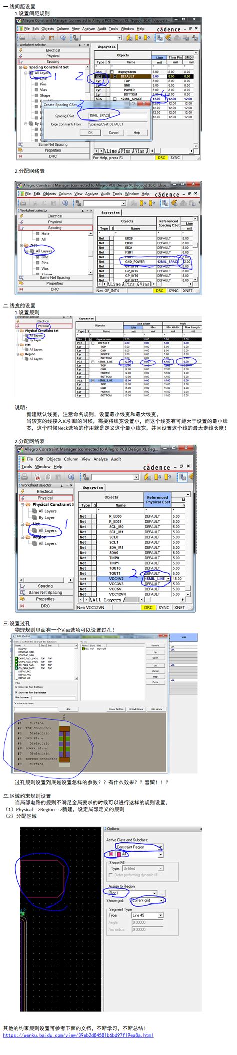 Cadence布线约束规则设置 Faithyiyo 博客园