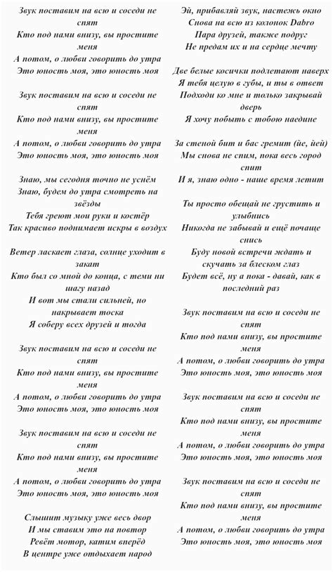 Dabro «Юность история песни интересные факты текст содержание