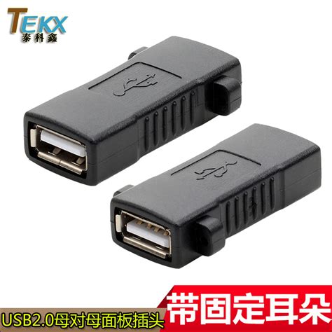 带耳朵可固定 Usb2 0母对母面板插头 Usb母对母对接延长转接头 虎窝淘