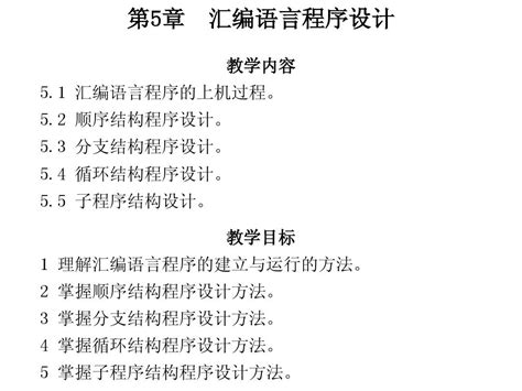 第5章 汇编语言程序设计word文档免费下载文档大全