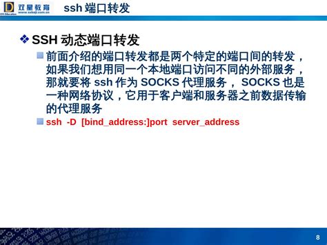Linux Internet版 全局系统架构师 Ssh端口转发 2 Ssh端口转发 Ssh