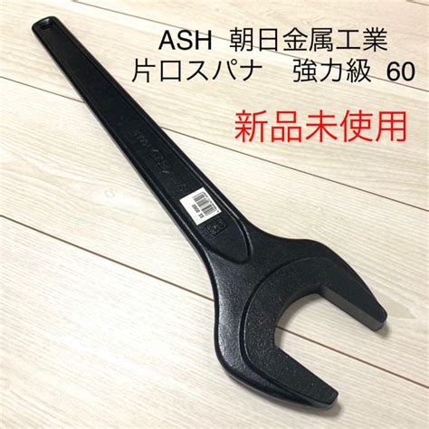 カチオン SS0058 ヒロチー商事 通販 PayPayモール 旭金属工業 株 ASH 丸形片口スパナ強力タイプJISH58mm