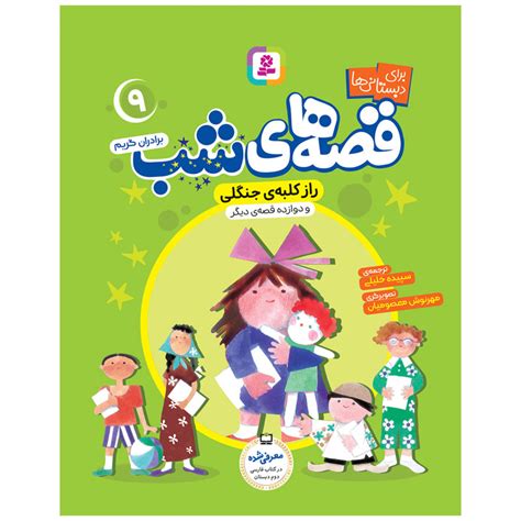 قیمت و خرید کتاب قصه های شب اثر برادران گریم انتشارات قدیانی جلد 6 تا 10