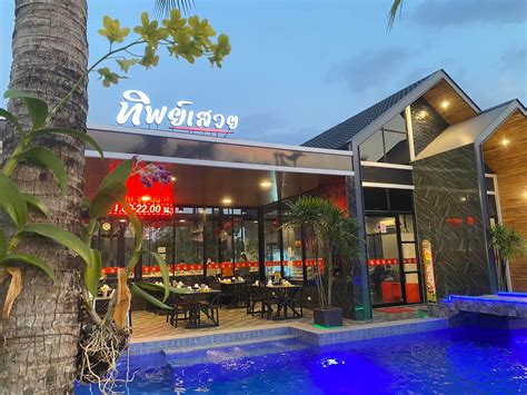 ทิพย์เสวย By ชิมกันยัง ชาบู ร้านทิพย์เสวย นางรอง สาขา1