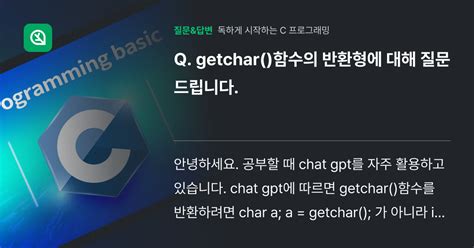 Getchar함수의 반환형에 대해 질문드립니다 인프런 커뮤니티 질문and답변