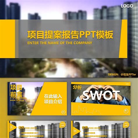 商务项目提案报告ppt免费模板 免费下载 Ppter吧