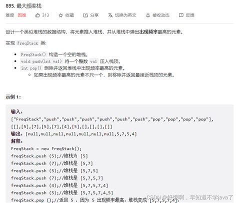 算法日常训练11 30（895 最大频率栈） java最大频率栈 csdn博客