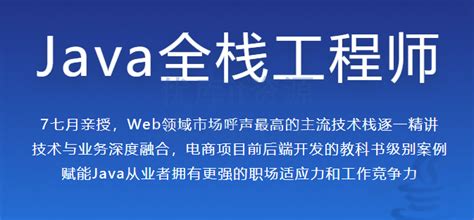 Java全栈工程师完结无密 优库IT资源网
