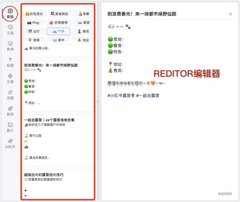 有什么好用的小红书编辑器？ 红薯编辑器·reditor编辑器·小红书运营干货