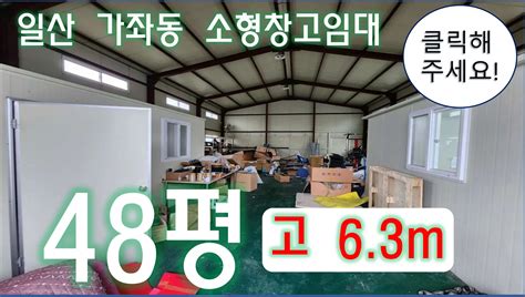 고양시 부동산 매물 창고세상