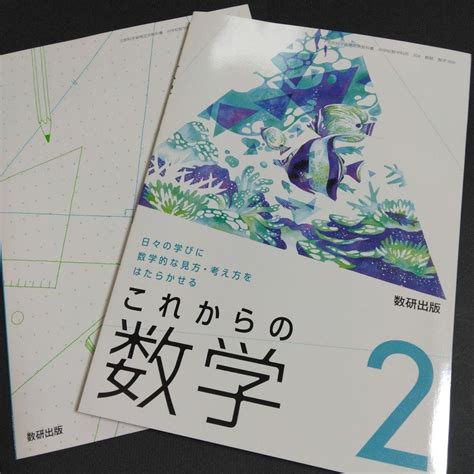数研出版 中学2年数学 教科書 メルカリ