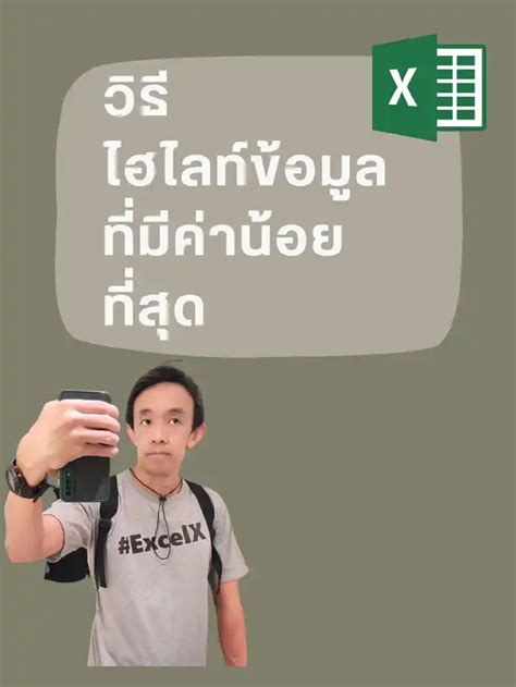 วิธีการใช้ Conditional Formatting ใน Excel เพื่อไฮไลท์ข้อมูลหลายเงื่อนไข