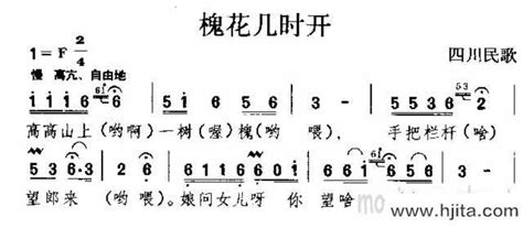 槐花几时开 四川民歌简谱图 H吉他网