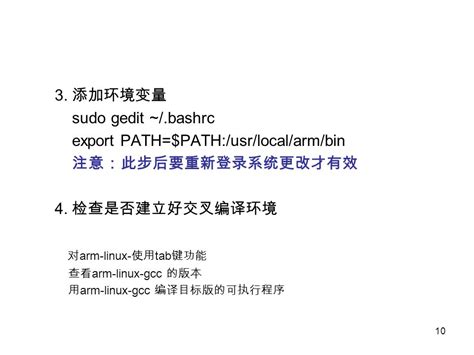 1 建立 Armlinux 仿真开发环境 X Men 小组 2 内 容 1 Armlinux 仿真环境的建立 2 Armlinux 内核 1 建立 Armlinux 仿真开发环境 X Men 小组 2 内 容 1 Armlinux 仿真环境的建立 2 Armlinux 内核