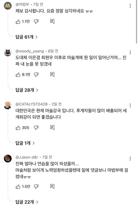 브갓텔에 난리난 한국 마술사 마법사 에덴 인스티즈instiz 이슈 카테고리