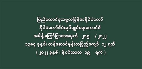 ပြည်ထောင်စုသမ္မတမြန်မာနိုင်ငံတော် နိုင်ငံတော်စီမံအုပ်ချုပ်ရေးကောင်စီ အမိန့်ကြော်ငြာစာအမှတ် ၂၁၅