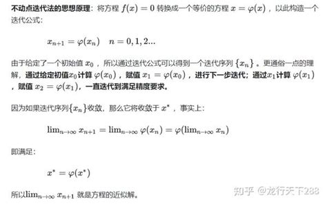 MATLAB不动点迭代法求单变量非线性方程的根程序加实例 知乎