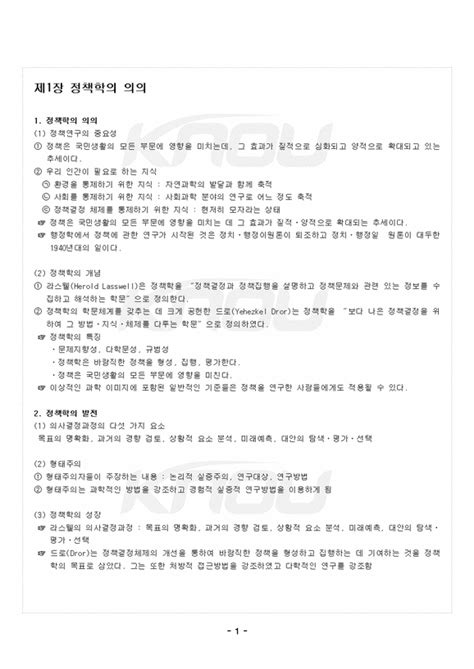 2022년 2학기 정책학원론 기말시험 핵심체크 기말핵심체크문제집