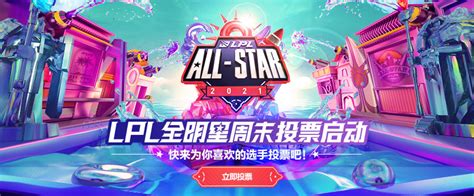 英雄联盟全明星投票链接 Lol全明星投票入口 游戏369