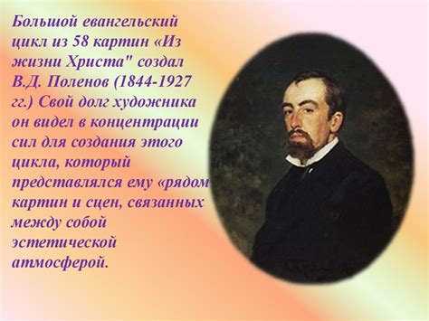 Образ Христа в шедеврах русских художников презентация онлайн