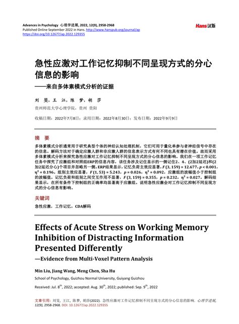 Pdf Effects Of Acute Stress On Working Memory Inhibition Of Distracting Information Presented