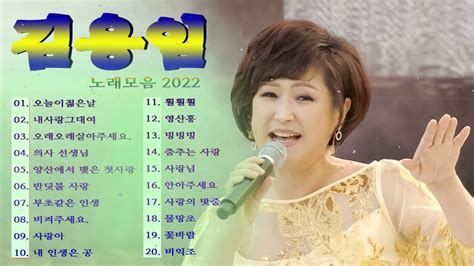김용임 노래모음 20 곡 김용임 옛날노래 김용임 트로트히트송35곡 🎶 오늘이젊은날、오래오래살아주세요、내사랑그대여、부초같은 인생、사랑아、훨훨훨、빙빙빙 Youtube
