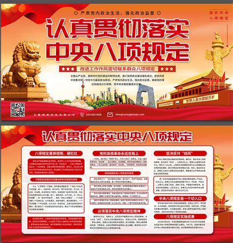 中央八项规定精神学习教育党建展板海报psd下载 编号822126342643522667 设图网