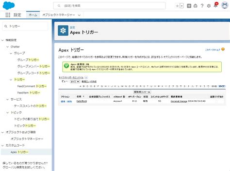 Salesforce Apexとは？apex言語の特長や使い方、トリガとクラス、フローとの違いについても徹底解説！ Strh株式会社ストラ