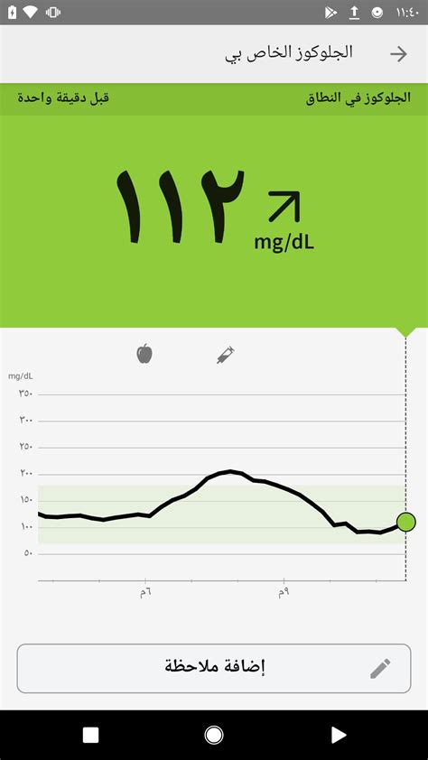 Freestyle Librelink Eg Apk Für Android Herunterladen