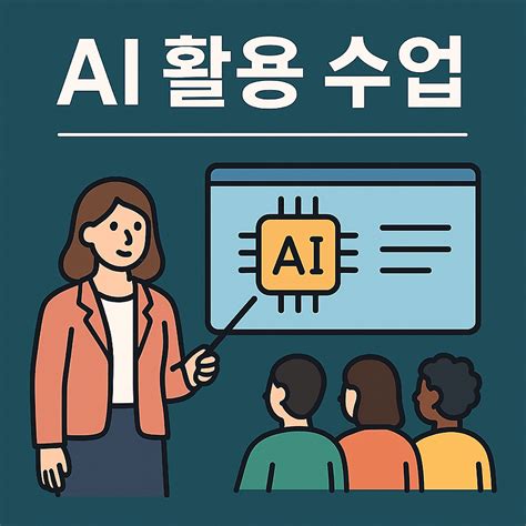 Ai 교육과 프롬프트 엔지니어링 학교에서도 배워야 할까