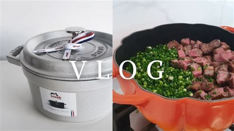 Vlog 솥밥 자신감을 획득하셨습니다 스타우브 언박싱 가지 솥밥 미트볼 샌드위치 스테이크 솥밥 대패삼겹볶음 독일국수 현실 집밥 주부 브이로그